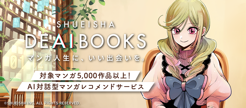 集英社コミック公式 S-MANGA