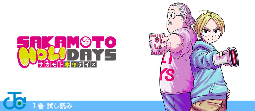 集英社コミック公式 S-MANGA